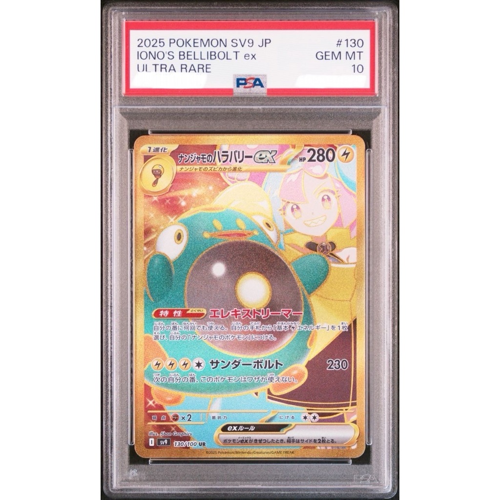 PSA10 日文鑑定卡 奇樹的電肚蛙ex UR 寶可夢 PTCG | 蝦皮購物