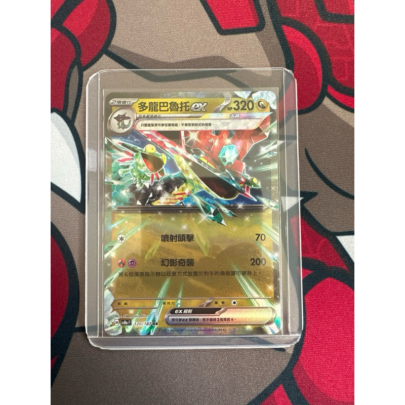 PTCG 中文版『多龍巴魯托ex』寶可夢卡牌 SV8A 120 RR 閃卡 | 蝦皮購物