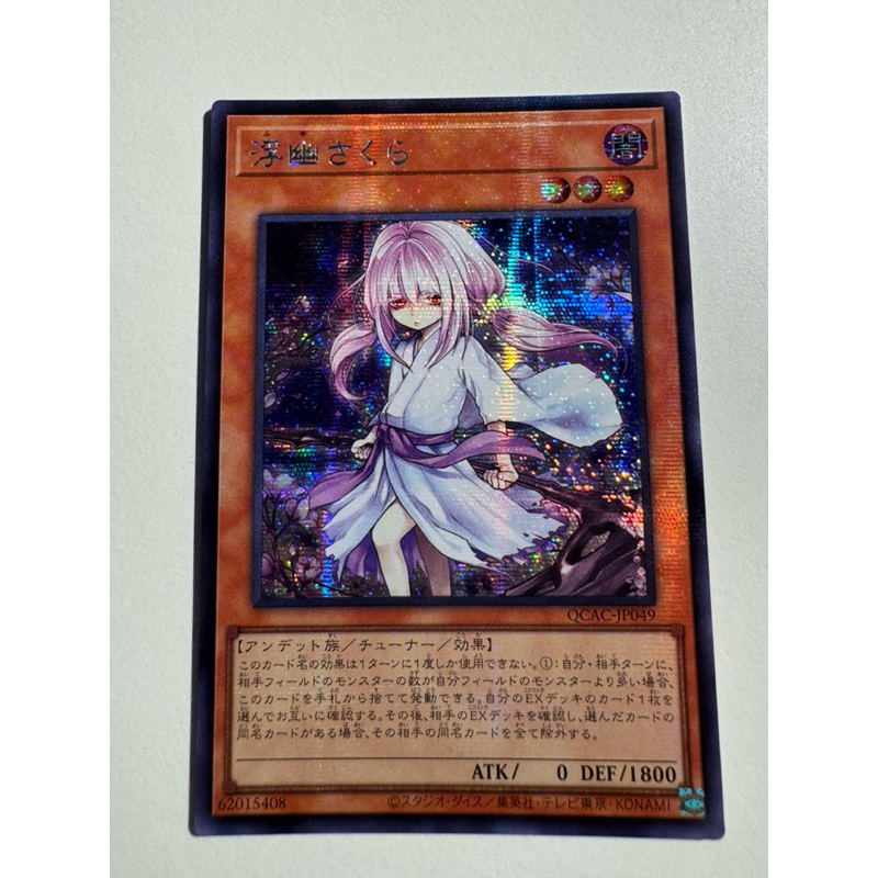 「波奇家」遊戲王 QCAC-JP049 浮幽櫻 (半鑽 異圖） | 蝦皮購物