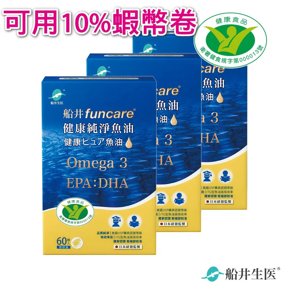 船井 Funcare Omega-3 rTG型健康純淨魚油 60顆/盒 | 蝦皮購物