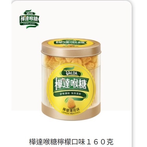 ☆☆ 環球大藥局☆☆樺達軟喉糖 樺達 小50g 大160g (超涼薄荷 檸檬薄荷) 罐裝 盒裝 喉糖 薄荷糖 | 蝦皮購物