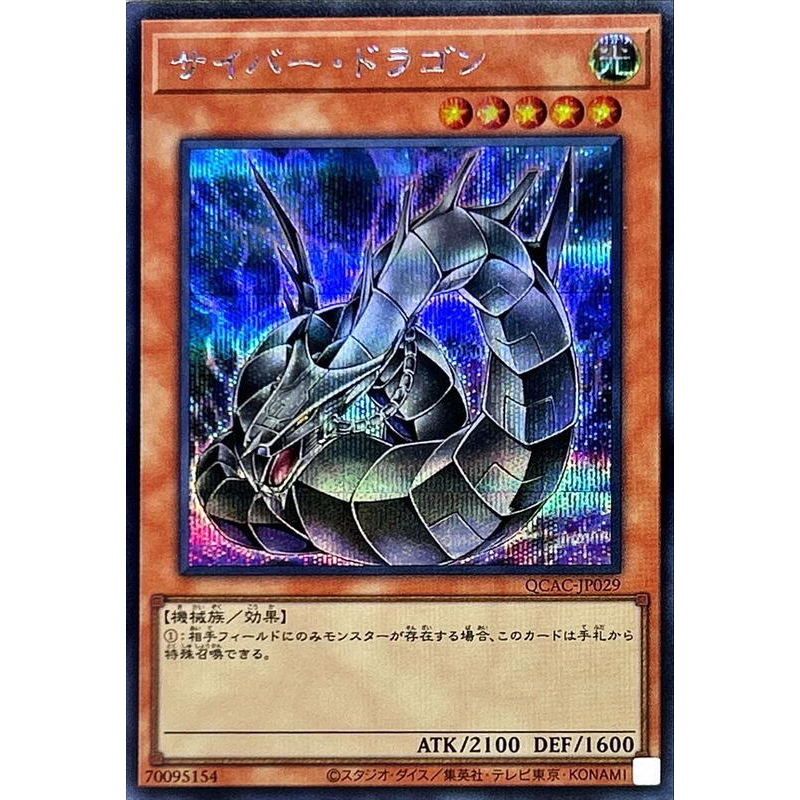 【楓卡舖】遊戲王 QCAC-JP029電子龍 (半鑽.異圖) PAC1-JP012 | 蝦皮購物