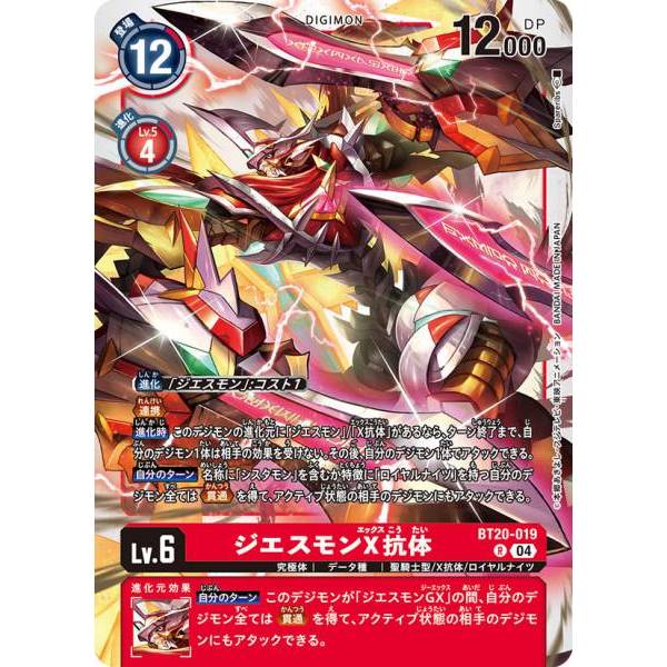 【酸民】DTCG 數碼寶貝 BT20-019 (R) 傑斯獸X抗體 | 蝦皮購物