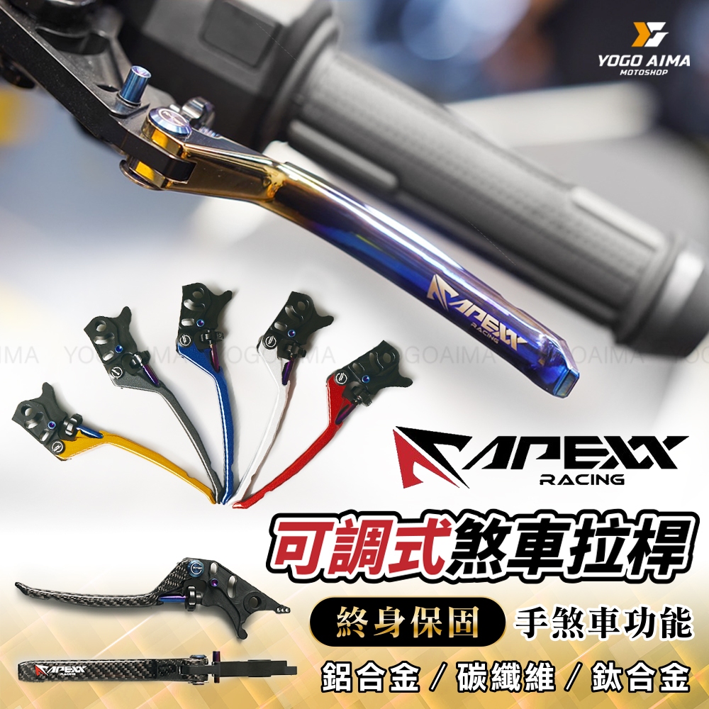 APEXX 鈦合金拉桿 煞車拉桿 手煞車 【優購愛馬】 拉桿 鈦合金 DRG JETSL KRV 雷霆S DRG2.0 | 蝦皮購物