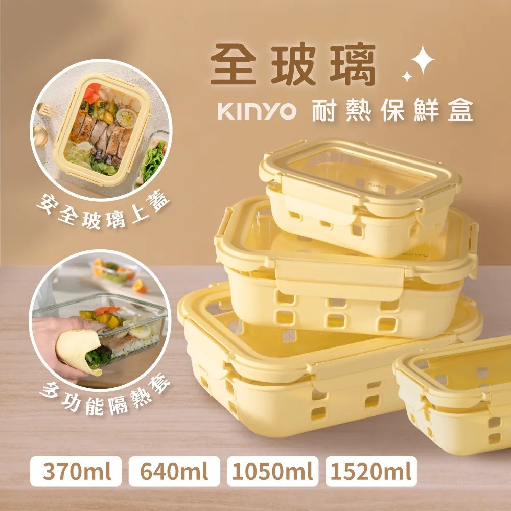 【KINYO】淨透全玻璃耐熱保鮮盒 370ML 640ML 1050ML 1520ML 微波 烤箱 電鍋【蘑菇生活家電】 | 蝦皮購物