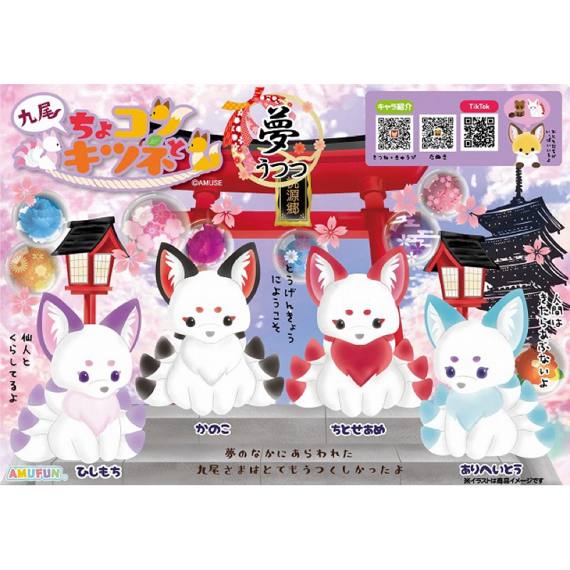 日本 AMUSE AMUFUN 九尾狐 狐狸 娃娃 毛絨 布偶 BIG款 | 蝦皮購物