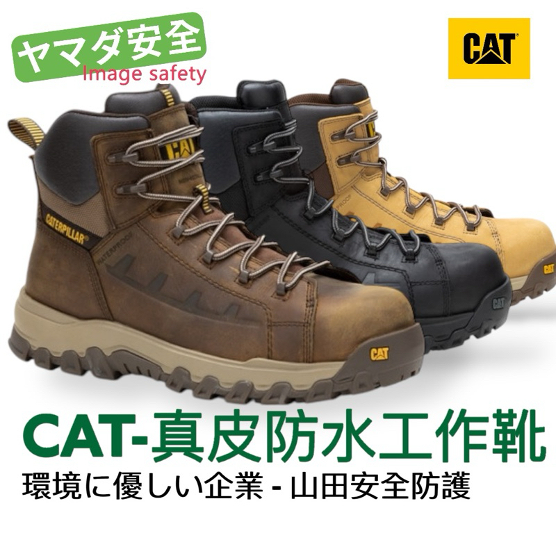 【正品現貨】CAT THRESHOLD REBOUND EU 臨界反彈防水真皮工裝靴 高筒靴 防油 防水 | 蝦皮購物