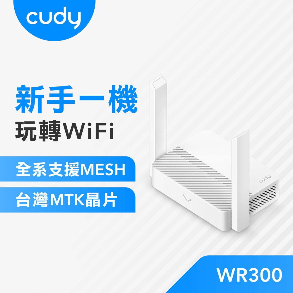 cudy WR300 300 Mbps 多模式無線路由器 分享器VPN家長監控 | 蝦皮購物