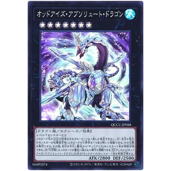 QCCU-JP088 異色眼絕零龍 (亮面)方 | 蝦皮購物