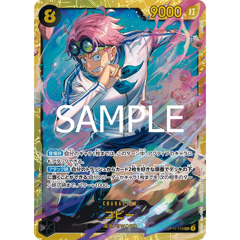 (幻換卡鋪) OPCG OP11-119 克比 SEC 航海王TCG OTCG 海賊王 蒐藏卡 | 蝦皮購物