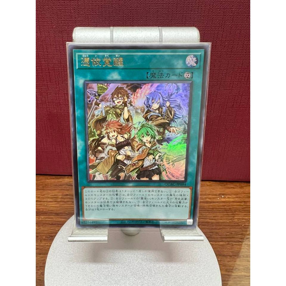 【遊戲王 現貨 QCAC 2025藝畫典藏包】QCAC-JP094 憑依覺醒 韓紙 (金亮) | 蝦皮購物