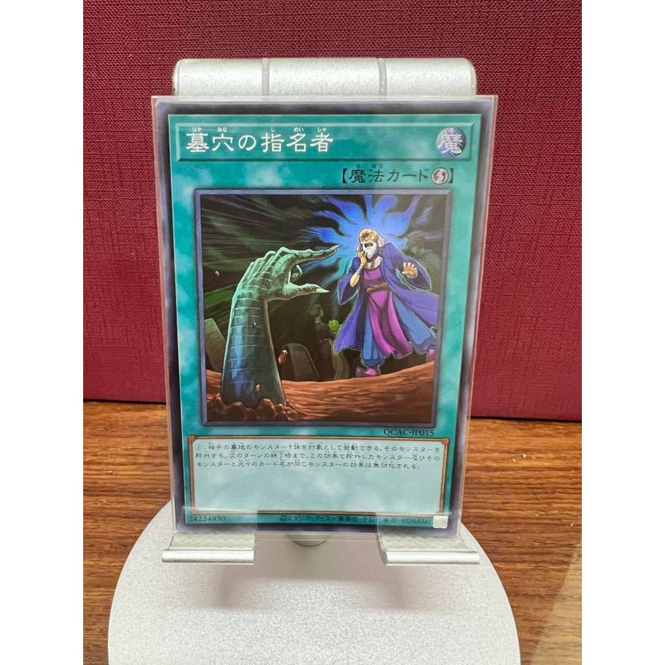 【遊戲王 現貨 QCAC 2025藝畫典藏包】QCAC-JP015 墓穴的指名者 韓紙 (亮面) | 蝦皮購物