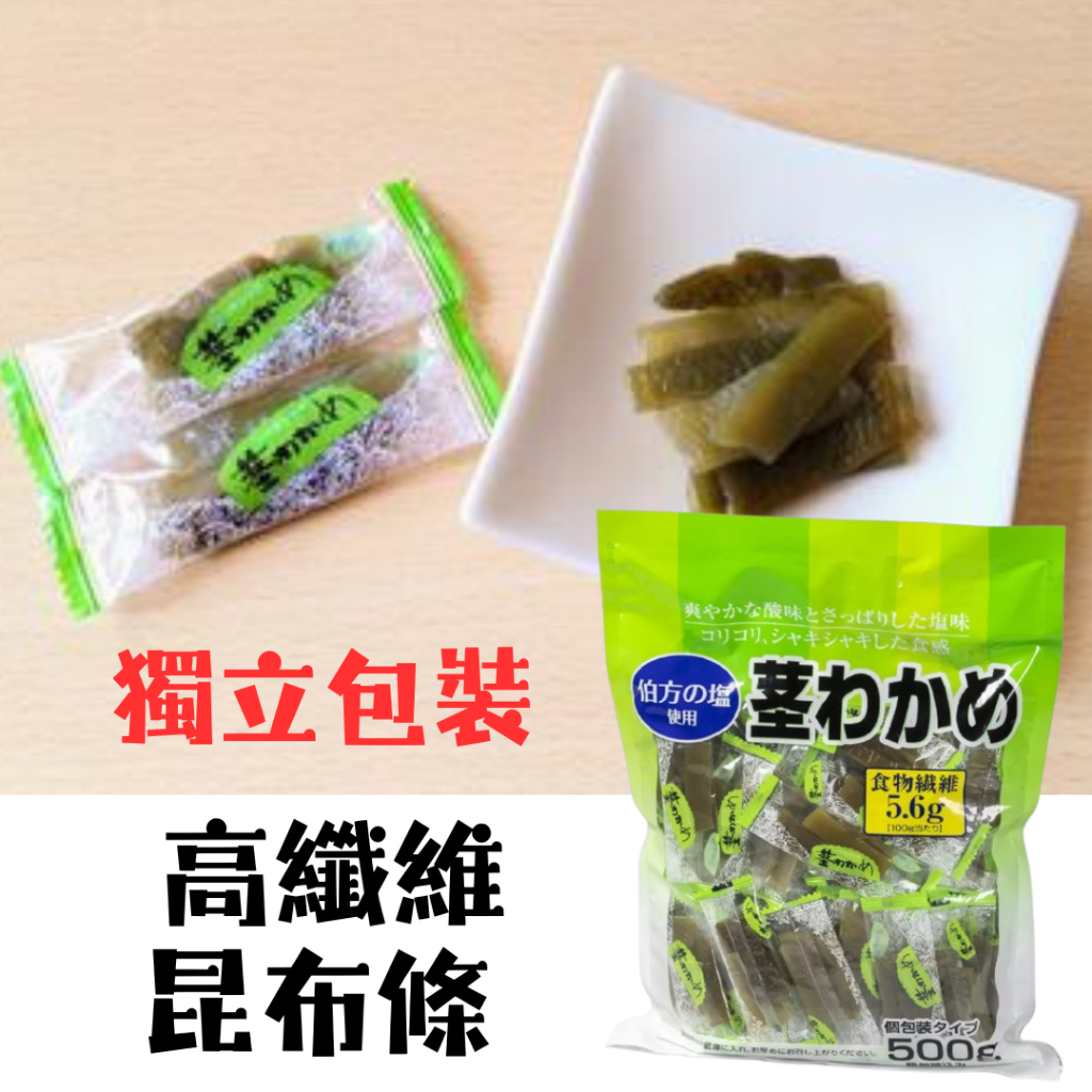 現貨 高纖維 日本 Costco 好市多 昆布條 525g 昆布 海帶 海帶莖 海帶芽 休閒零食 零食 日本零食 | 蝦皮購物