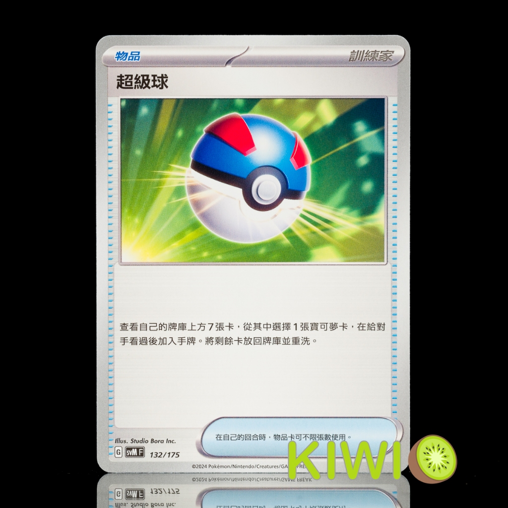 KIWI 🥝 PTCG 中文版 U 超級球 SV1A 065 SVD SVM 隨機出貨 | 蝦皮購物
