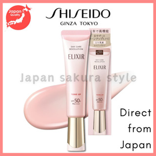 資生堂 ELIXIR SUPERIEL 日間防曬修護乳 Tone Up SP+aa 35g SPF50+ 正品[日本直送 | 蝦皮購物