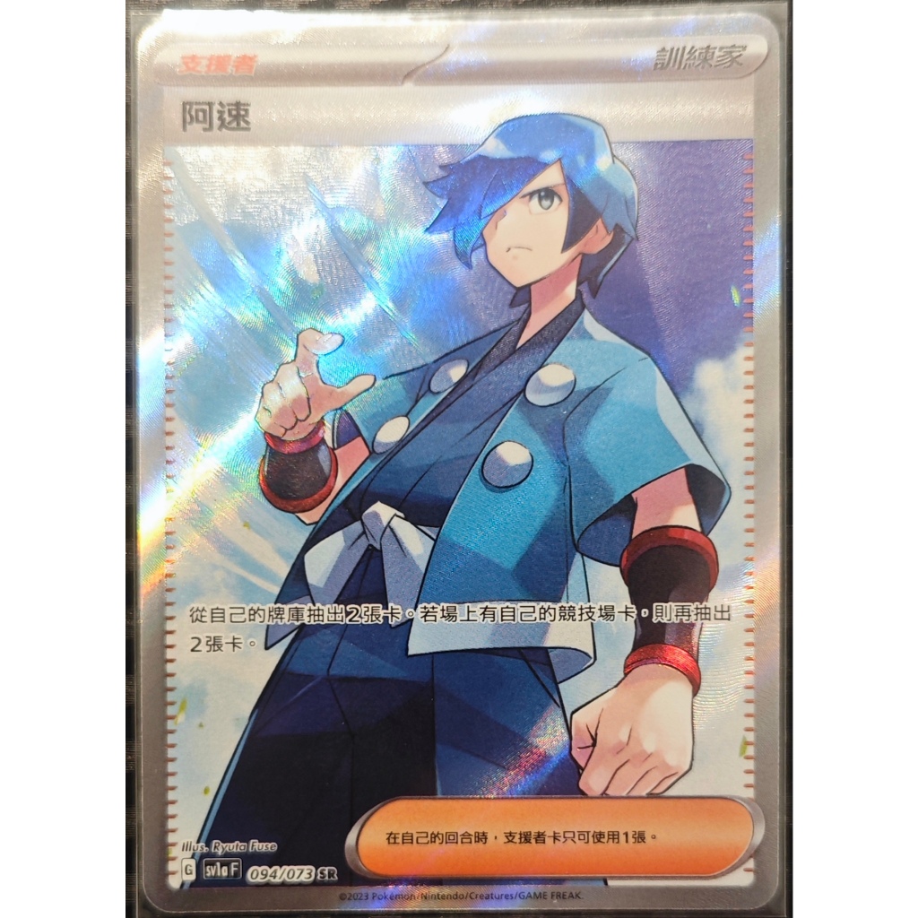 PTCG 寶可夢卡牌 sv1a F 阿速 SR | 蝦皮購物