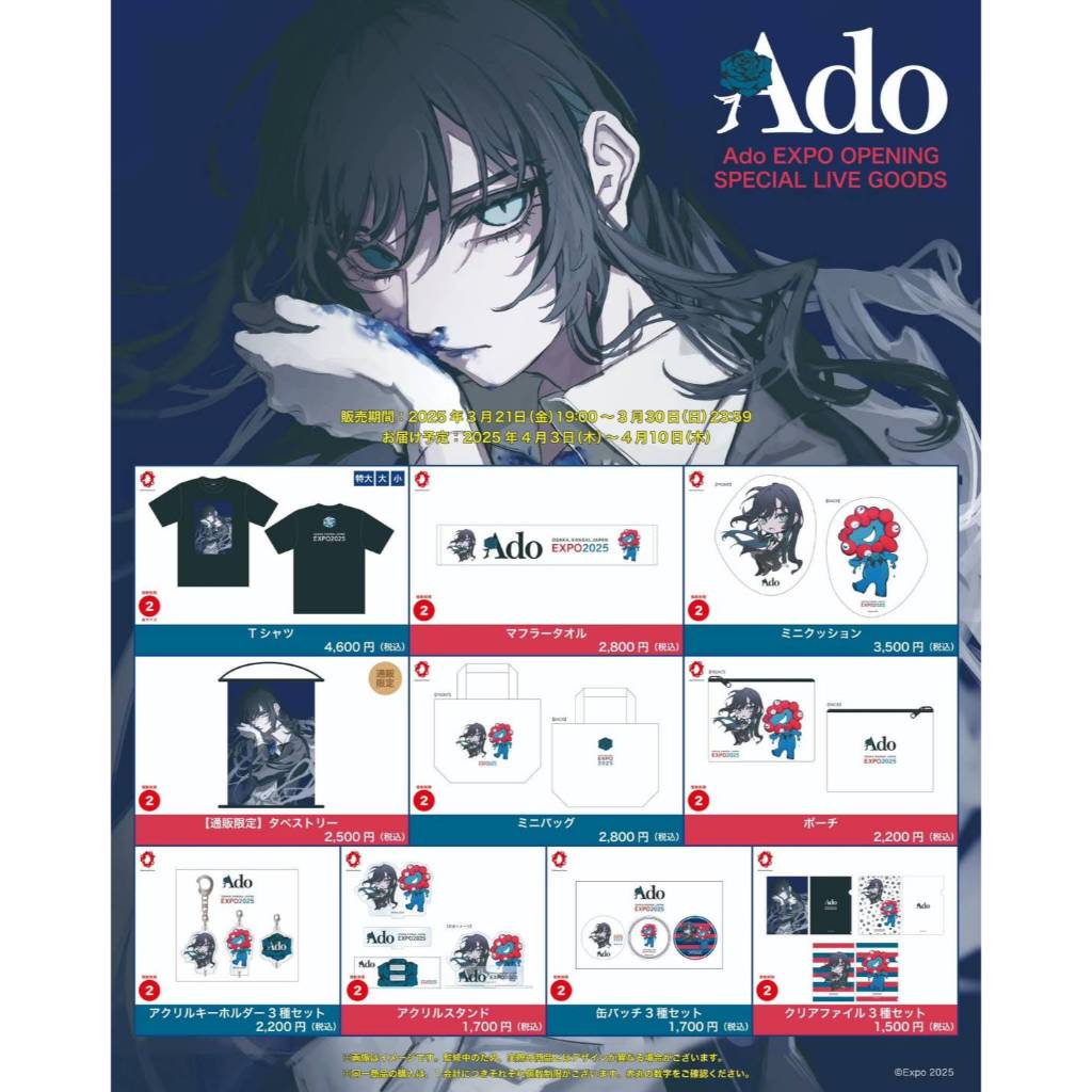 預購 ADO OPENING SPECIAL LIVE EXPO 2025 萬博 萬國博覽會 代購演唱會周邊 週邊 立牌 | 蝦皮購物