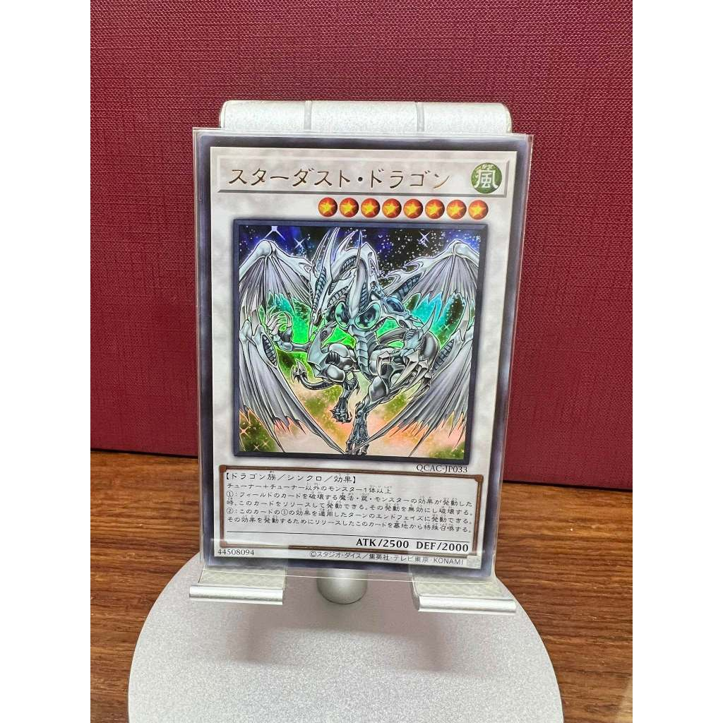【遊戲王 現貨 QCAC 2025藝畫典藏包】QCAC-JP033 星塵龍 韓紙 (金亮) | 蝦皮購物