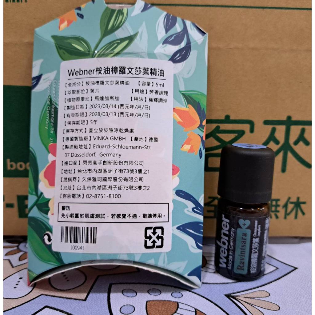 [分售]久保雅司 Webner桉油樟羅文莎葉精油 5ml | 蝦皮購物