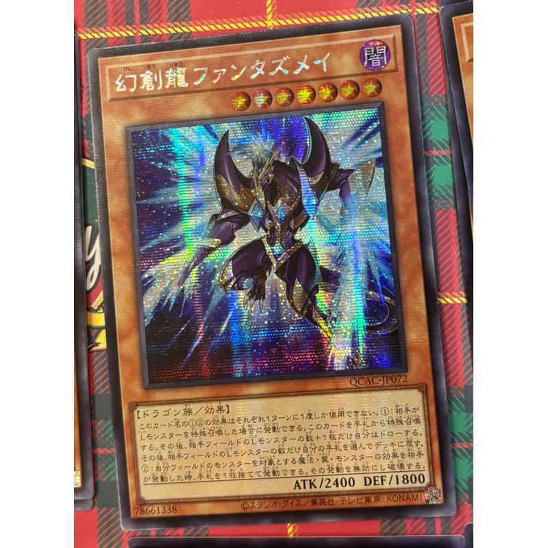 遊戲王 QCAC-JP072 幻創龍 幻象 半鑽 異圖 | 蝦皮購物