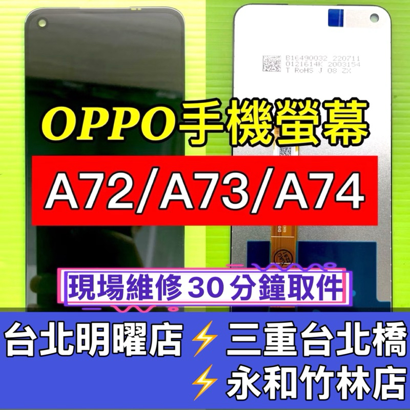 OPPO A72 A73 A74 螢幕 螢幕總成 換螢幕 維修 | 蝦皮購物