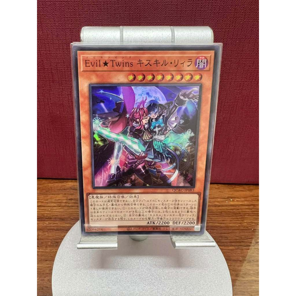 【遊戲王 現貨 QCAC 2025藝畫典藏包】QCAC-JP083 Evil★Twins 姬斯姬魯里菈 韓紙 (亮面) | 蝦皮購物