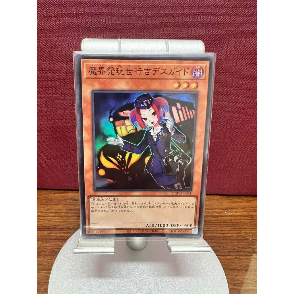 【遊戲王 現貨 QCAC 2025藝畫典藏包】QCAC-JP071 從魔界發往現世的死亡導遊 韓紙 (亮面) | 蝦皮購物