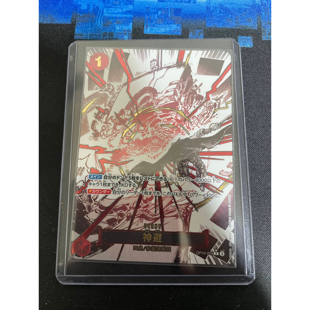 航海王 海賊王 OPCG OP10-019 R 神避 異圖 | 蝦皮購物