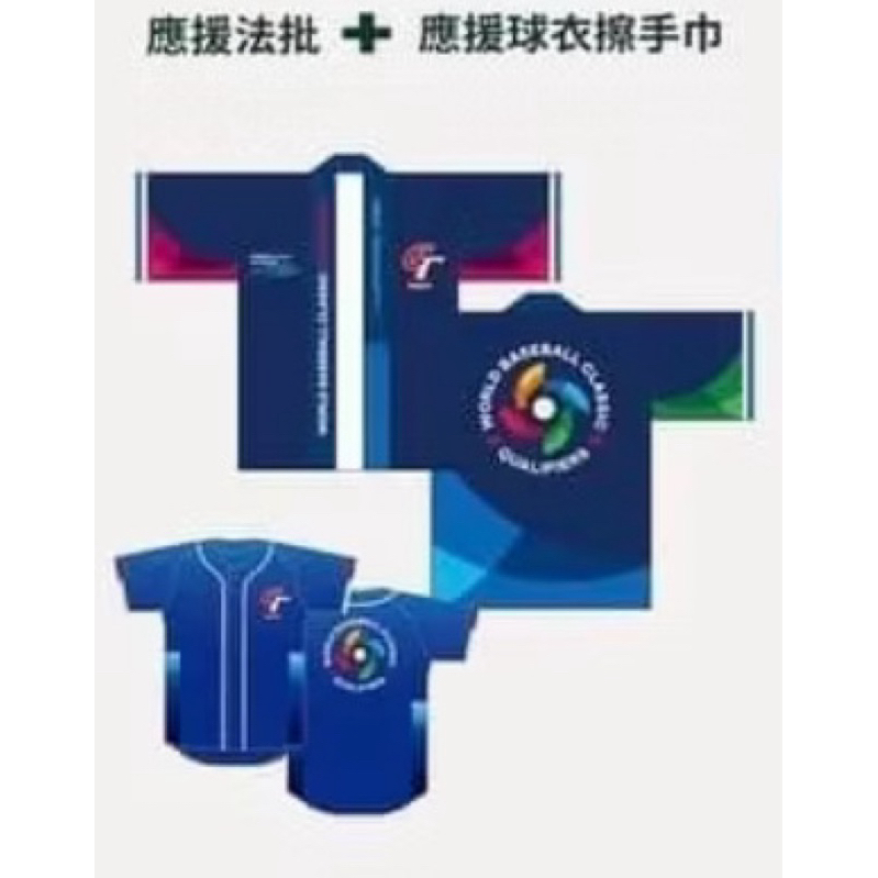 【僅法批】WBCQ 2025 世界棒球經典賽 應援 中華隊 臺灣隊 法批 加贈紙風車 | 蝦皮購物