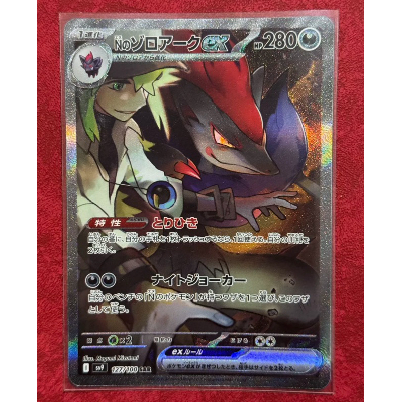 【寶可夢 PTCG 日版 N 的索羅亞克 EX | SV9】 | 蝦皮購物