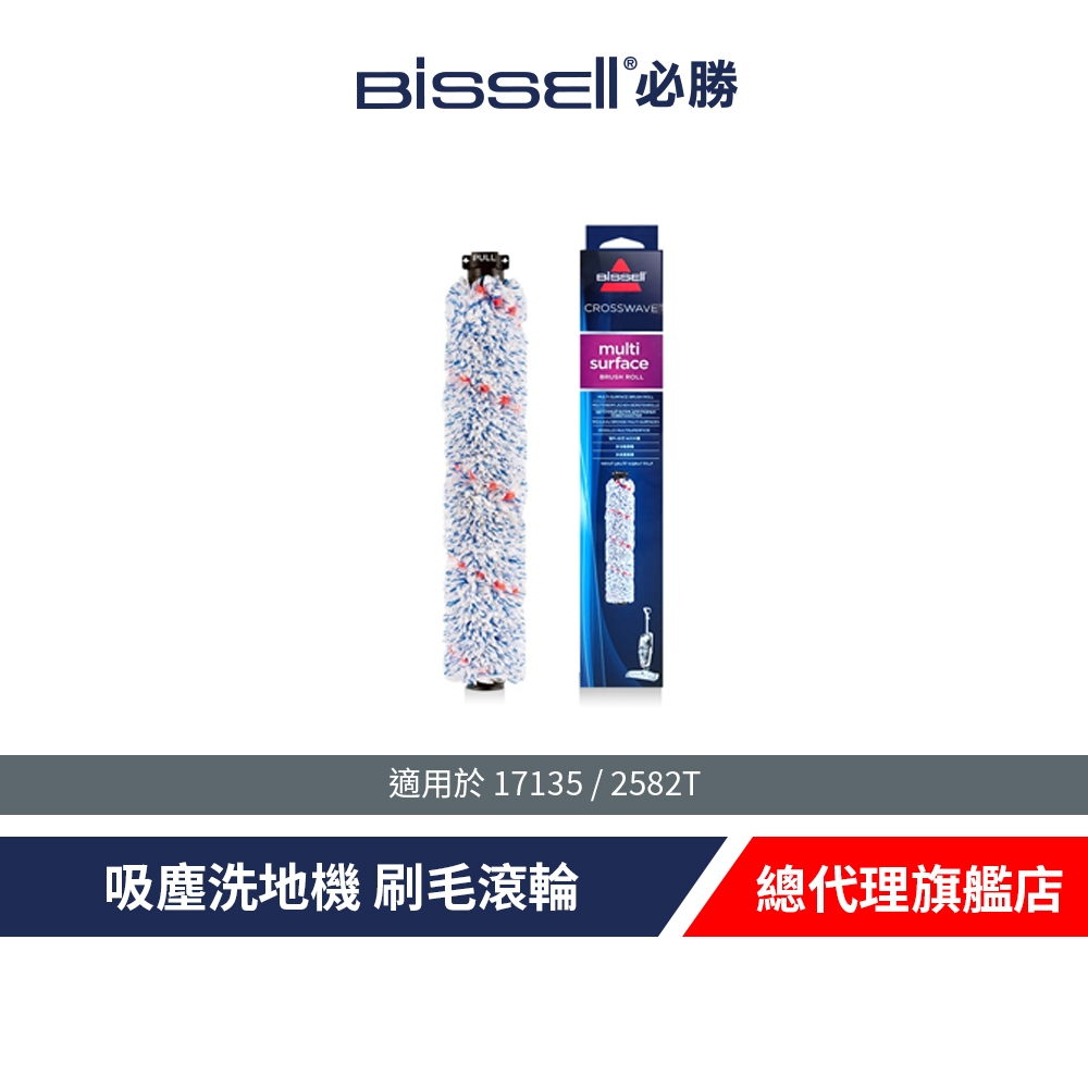 美國 BISSELL 必勝 17135/2582T 刷毛滾輪 | 蝦皮購物