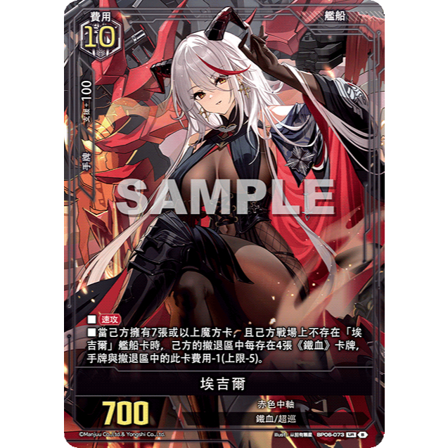 松梅桌遊舖 BP06-073 UR 埃吉爾 單卡 碧藍航線 碧藍戰卡 輝赫光輝 ALCG | 蝦皮購物