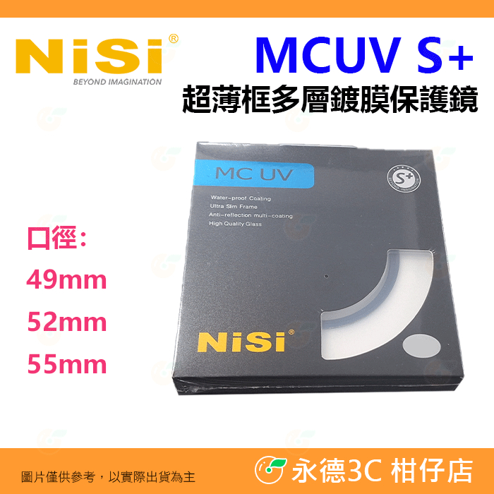 耐司 NISI S+ MC UV 49mm 52mm 55mm 超薄框 多層鍍膜 保護鏡 公司貨 MCUV | 蝦皮購物