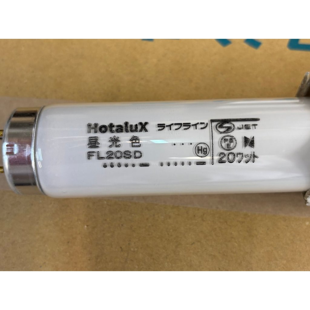日本Hotalux(NEC)2尺T10管徑FL20SD晝光色燈管~可車用 | 蝦皮購物