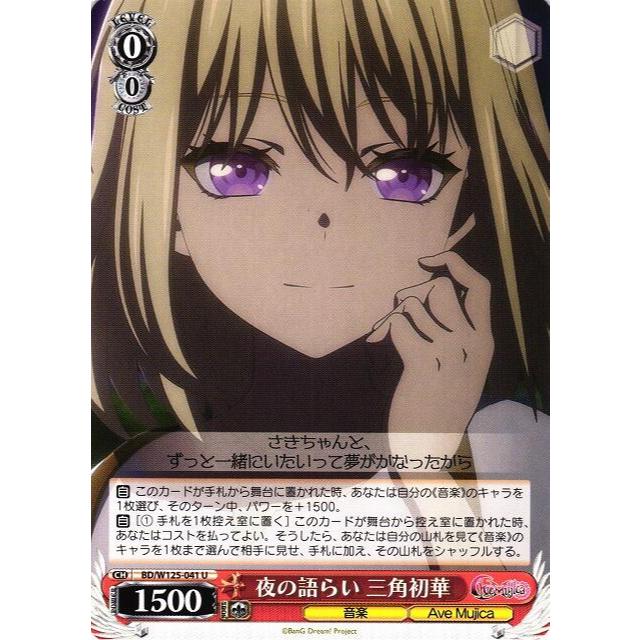 【海線TCG】WS BanG Dream! BD/W125-041 U 三角初華 Ave Mujica 樂團夢 收藏卡 | 蝦皮購物