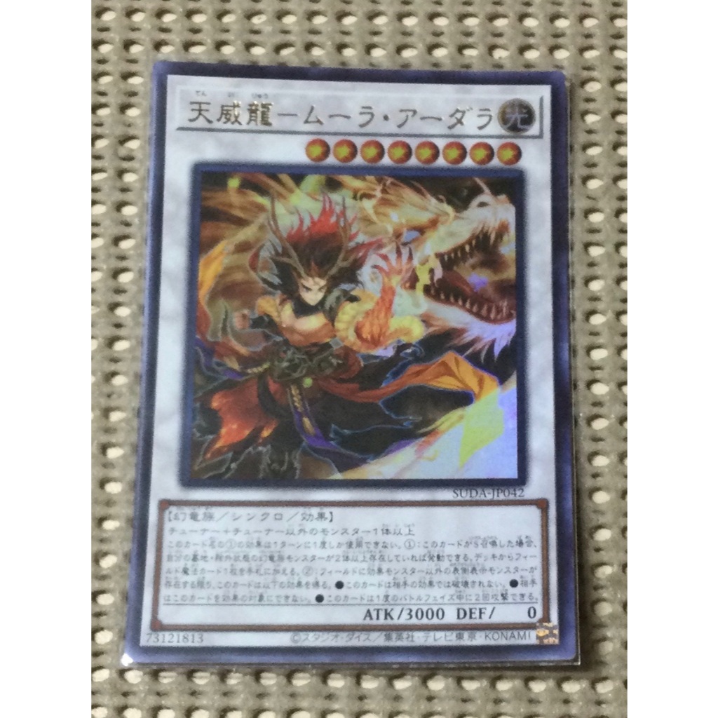 [ 隨緣遊戲王卡 ] SUDA-JP042 天威龍-根脈海底輪 ( 金亮 ) | 蝦皮購物