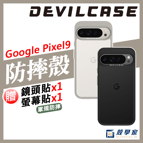 現貨【贈鏡頭貼+螢幕貼】DEVILCASE Google Pixel 9 Pro XL 手機殼 惡魔手機殼 惡魔防摔殼 | 蝦皮購物