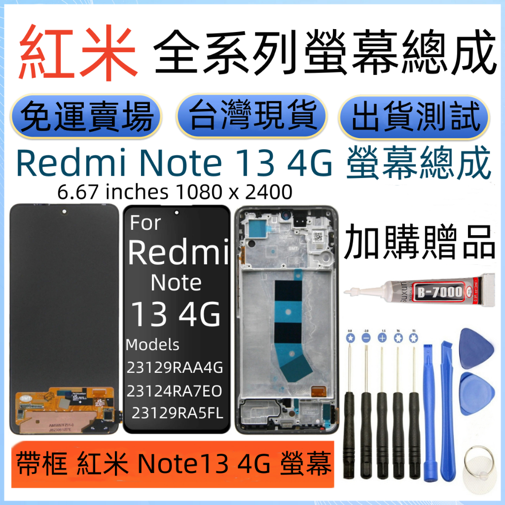 支援指紋 紅米 Note13 4G 螢幕總成 Redmi Note 13 4G lcd 23129RAA4G 螢幕 | 蝦皮購物
