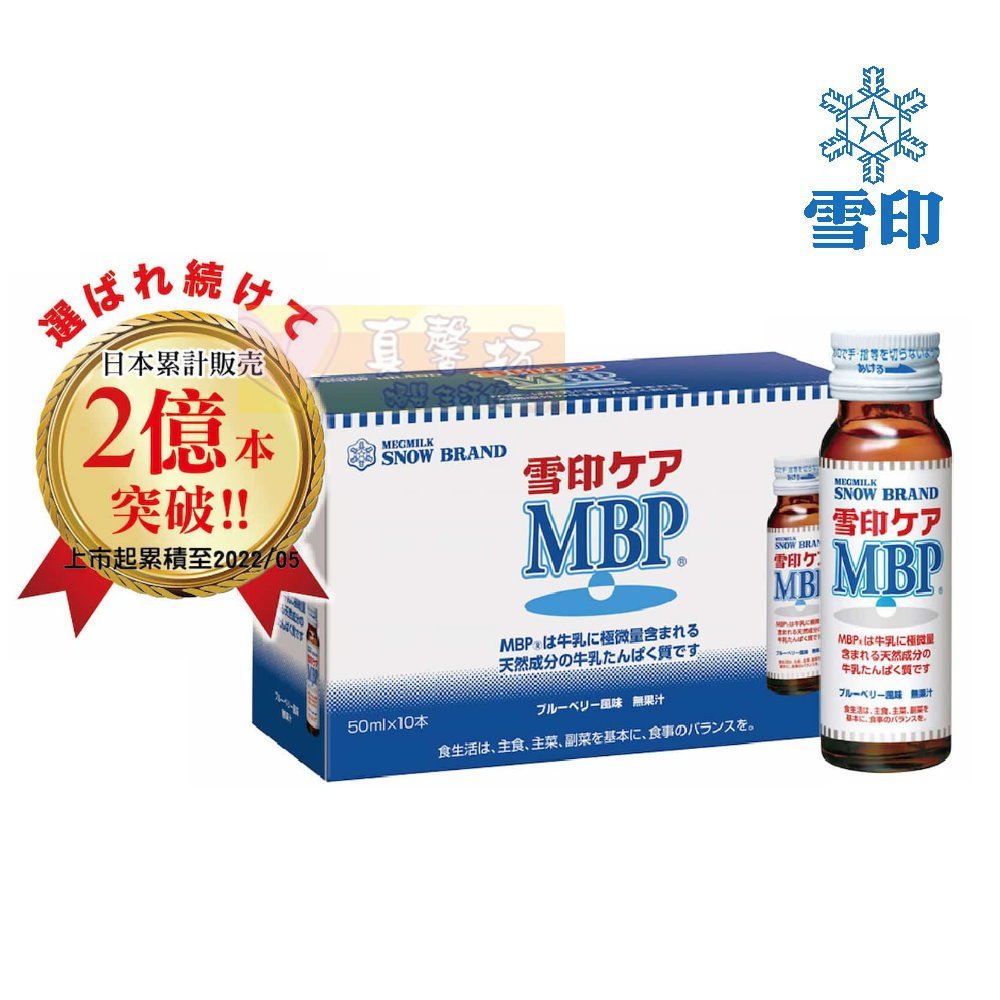 雪印MBP®飲品50ml (10瓶/盒) - 日本原裝進口/每日骨太精華飲/Snow Brand | 蝦皮購物