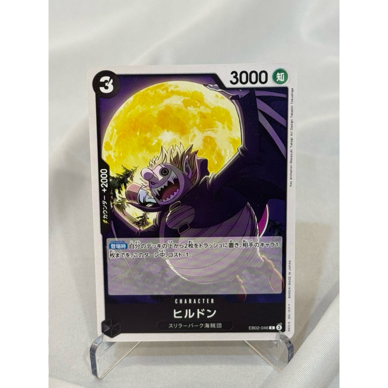 【奶爸宅鋪】 海賊王卡牌 日文版 EB02-046 希爾頓 C 普通卡牌 | 蝦皮購物