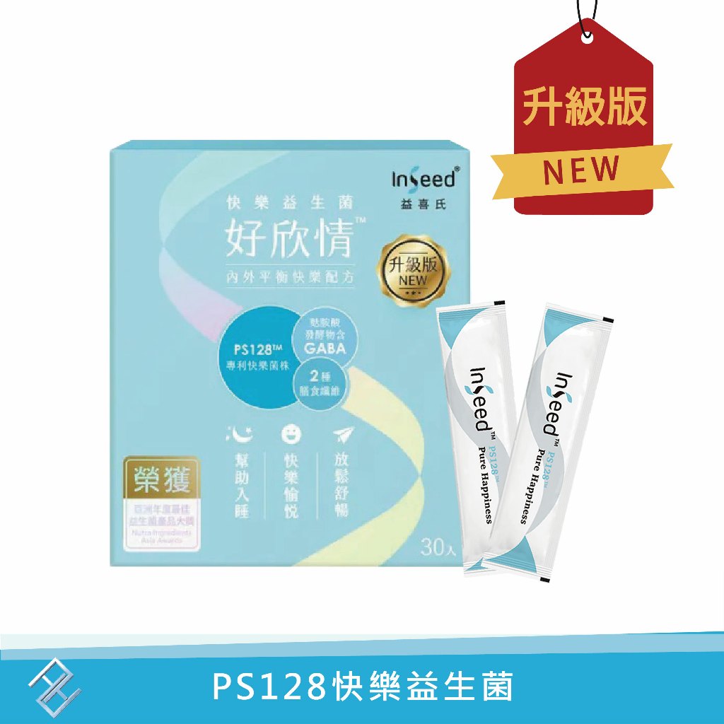 【公司貨】好欣情 PS128快樂益生菌30入 (益喜氏 蔡英傑教授) 朋友倒店現貨少少~請勿退換貨FMC | 蝦皮購物