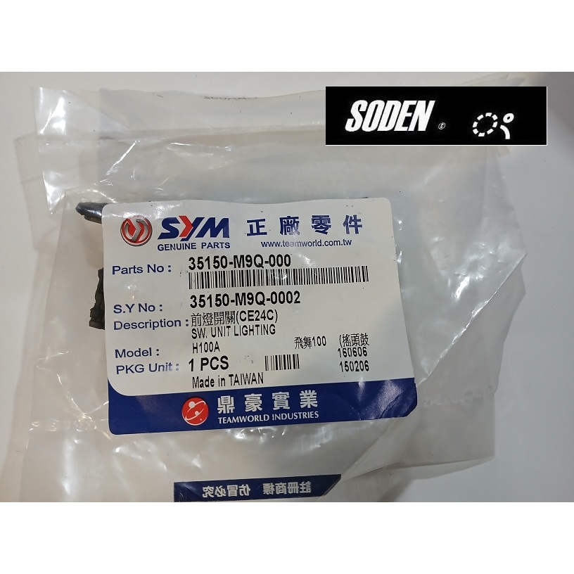 SODEN Go~SYM 原廠 迪爵 心情 飛舞 高手 100 125 大燈開關 料號：35150-M9Q-000 | 蝦皮購物