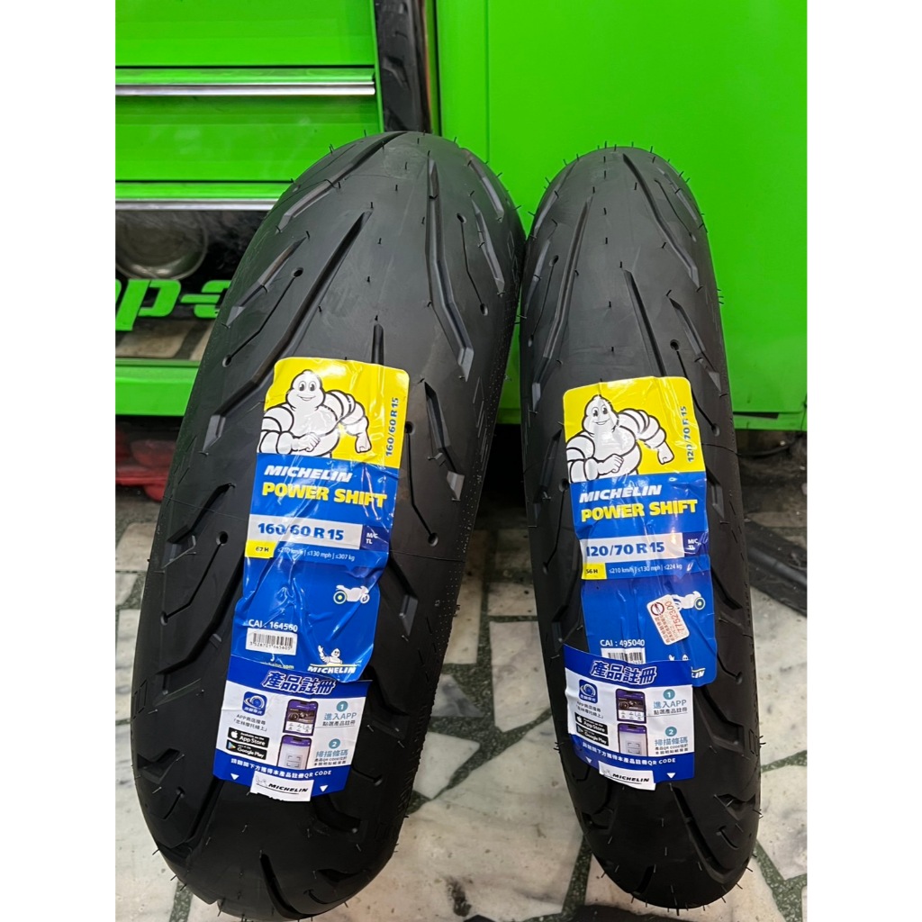 «車專研» 米其林POWER SHIFT 160/60-R15 建議售價$6000,現場安裝皆含平衡/氮氣/除胎蠟 | 蝦皮購物