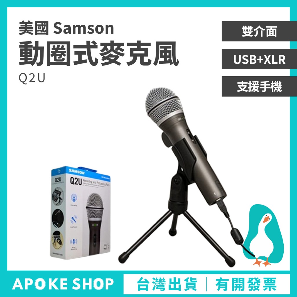 【麥克風】高雄批發 Samson Q2U 雙介面 USB XLR meteor mic C01U PRO 美國 | 蝦皮購物