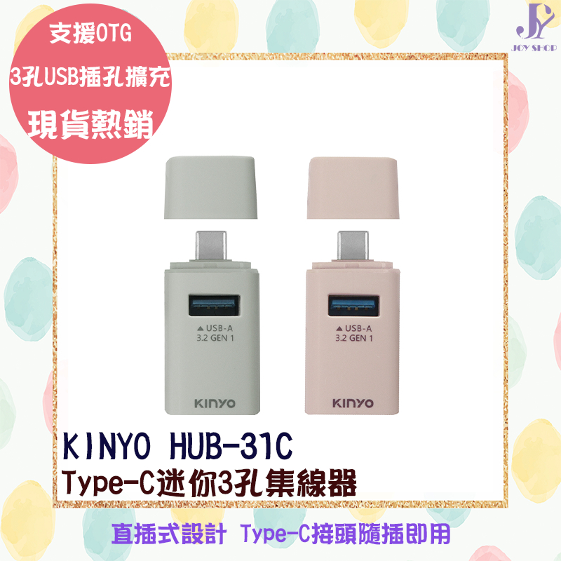 KINYO 耐嘉 Type-C迷你3孔集線器 HUB-31C USB擴充 支援OTG 隨插即用 多系統兼容 直插式設計 | 蝦皮購物