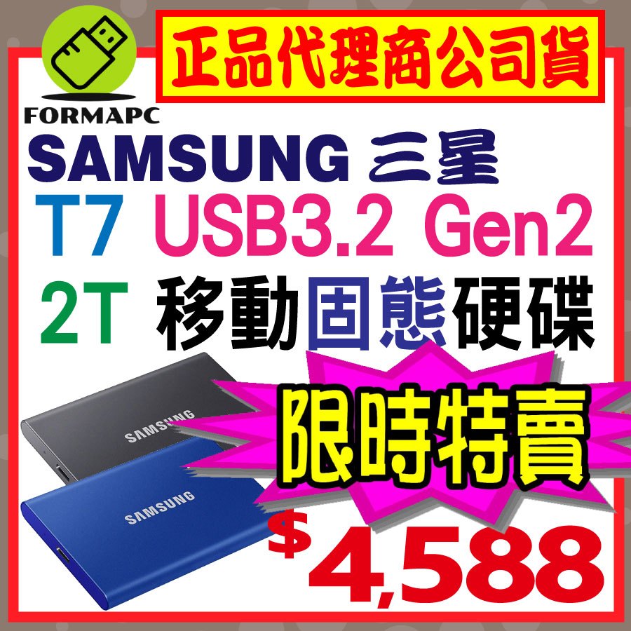 【送原廠包】SAMSUNG 三星 T7 2T 2TB USB3.2 Gen2 移動固態硬碟 外接式硬碟 SSD 行動硬碟 | 蝦皮購物