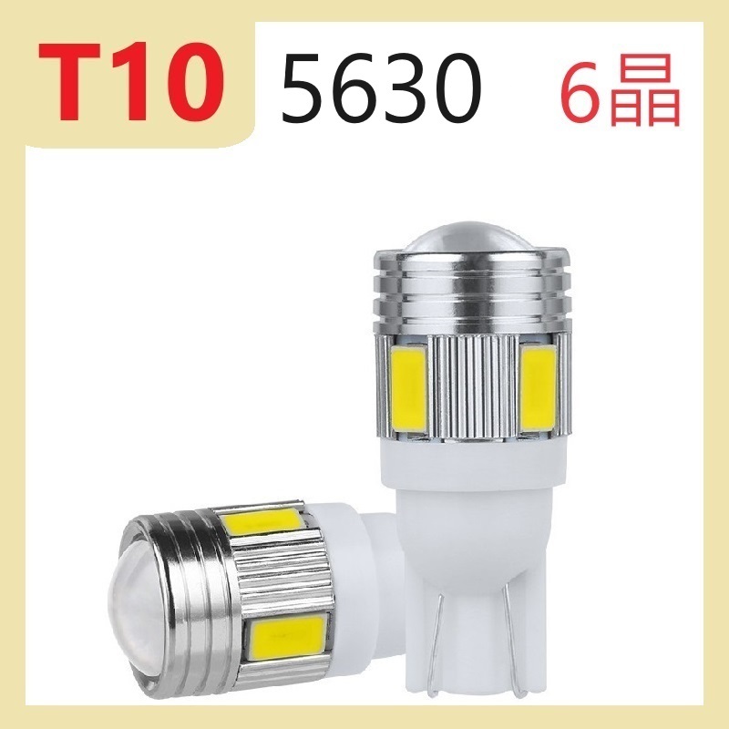 T10 5630 6晶【桃園現貨】汽車 魚眼 燈泡 示寬燈 led 車燈 機車 小燈 牌照燈 閱讀燈 車頂燈 方向燈 | 蝦皮購物