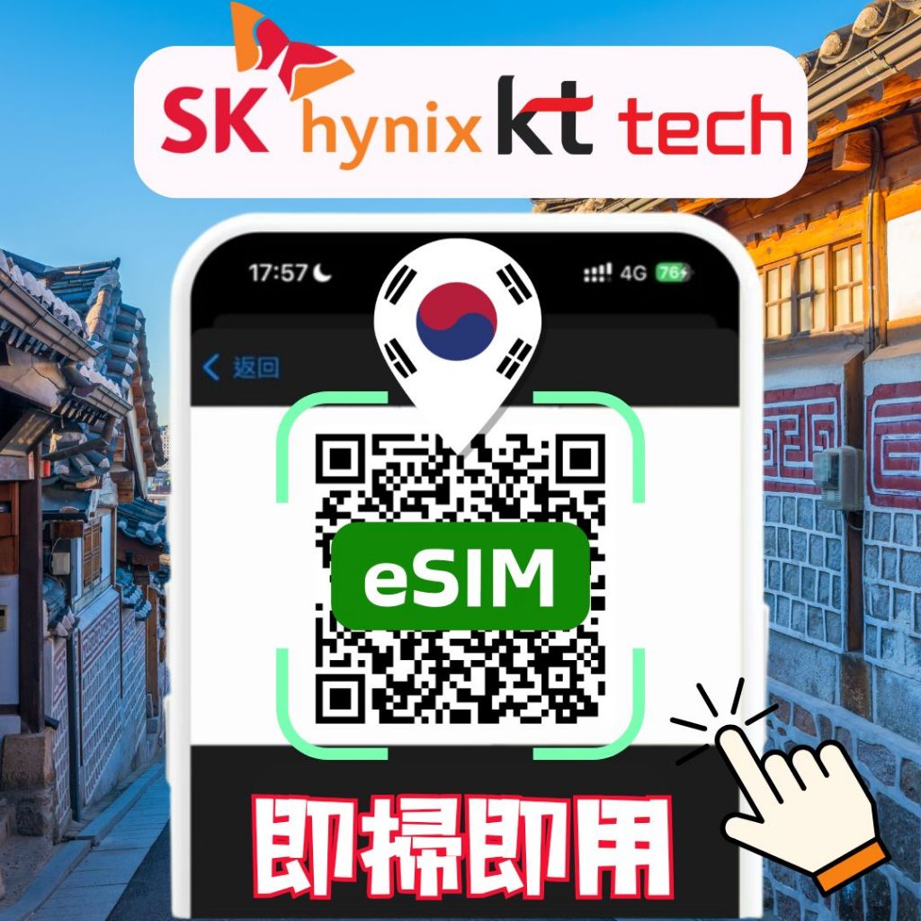 【韓國 eSIM】SKT 3-10天 5G/4G 高速 📡 即開即用 免登記 🇰🇷 首爾 釜山 濟州島適用 韓國網卡 | 蝦皮購物