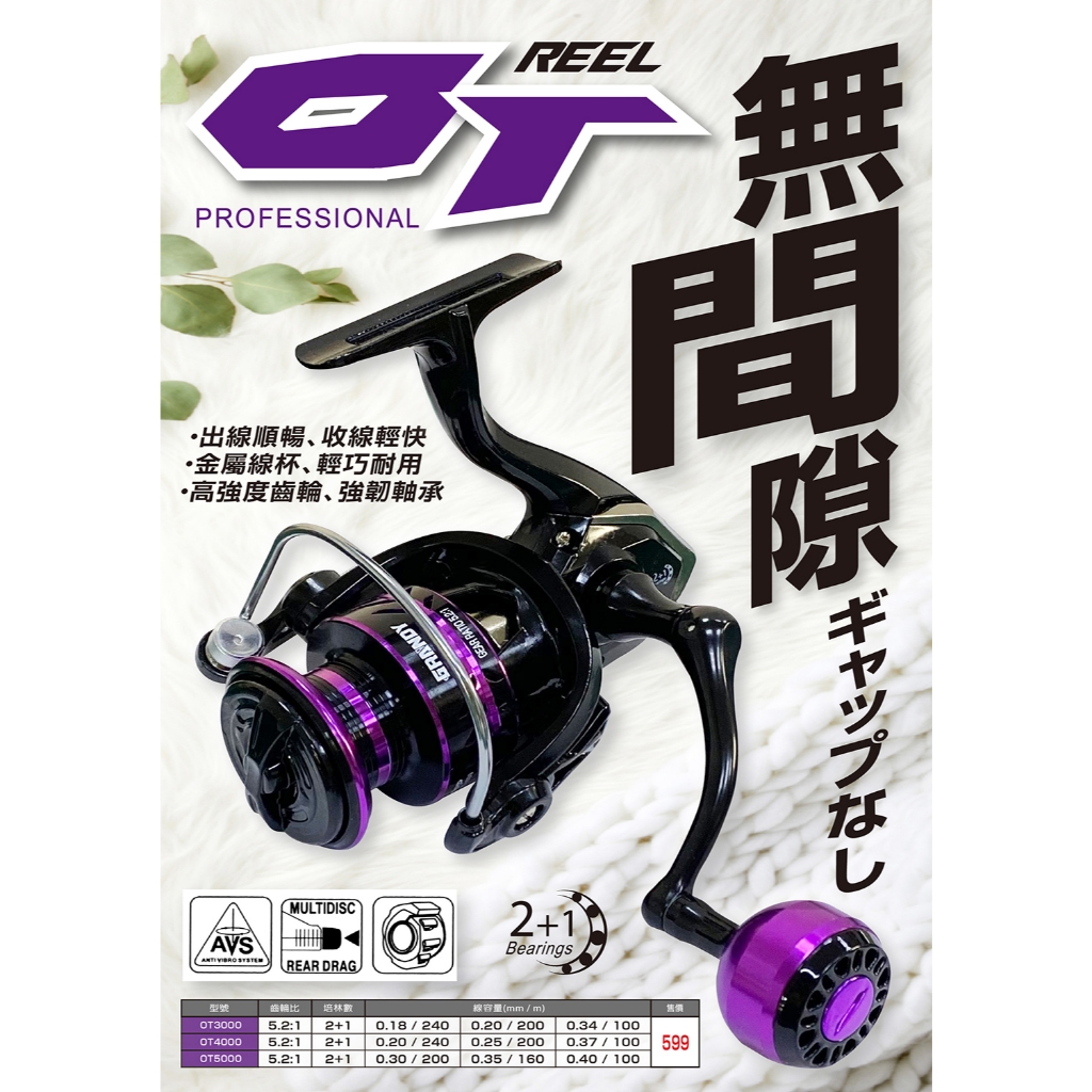 源豐釣具 🔥附PE線 POKEE 太平洋 OT- 無間隙捲線器 紡車輪 海釣 磯釣 | 蝦皮購物