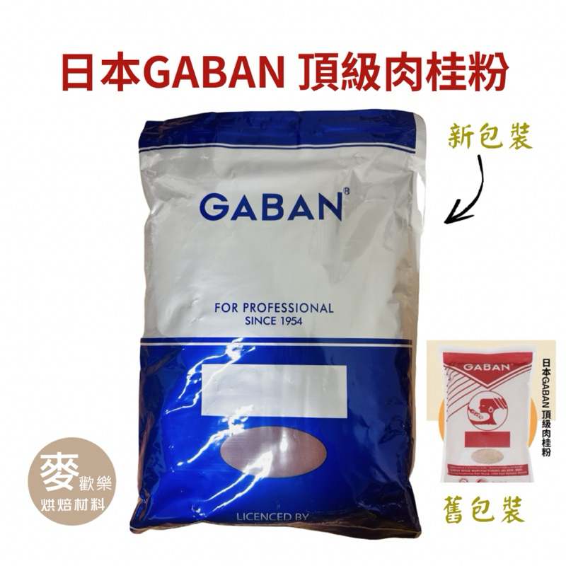 【麥歡樂】日本 GABAN 頂級 肉桂粉 Cinnamon Powder 分裝50g/100g《產地馬來西亞【烘焙材料】 | 蝦皮購物